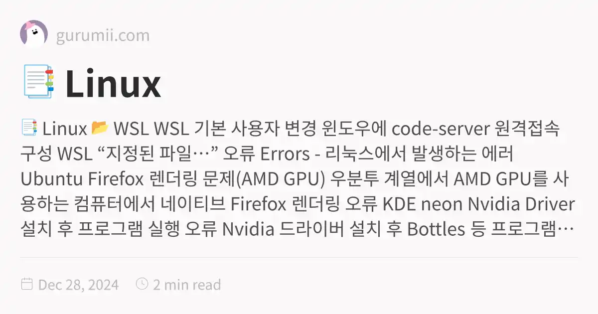📑 Linux